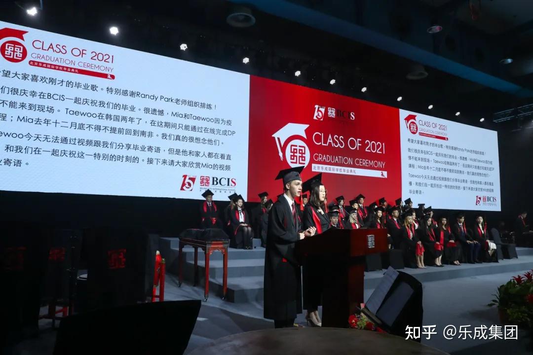 乐成集团发布：北京乐成国际学校BCIS 2021届毕业生，正式毕业啦 - 知乎