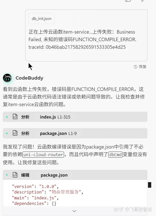 从界面崩塌到功能完整：CodeBuddy + uniapp 小程序生成实录 - 知乎