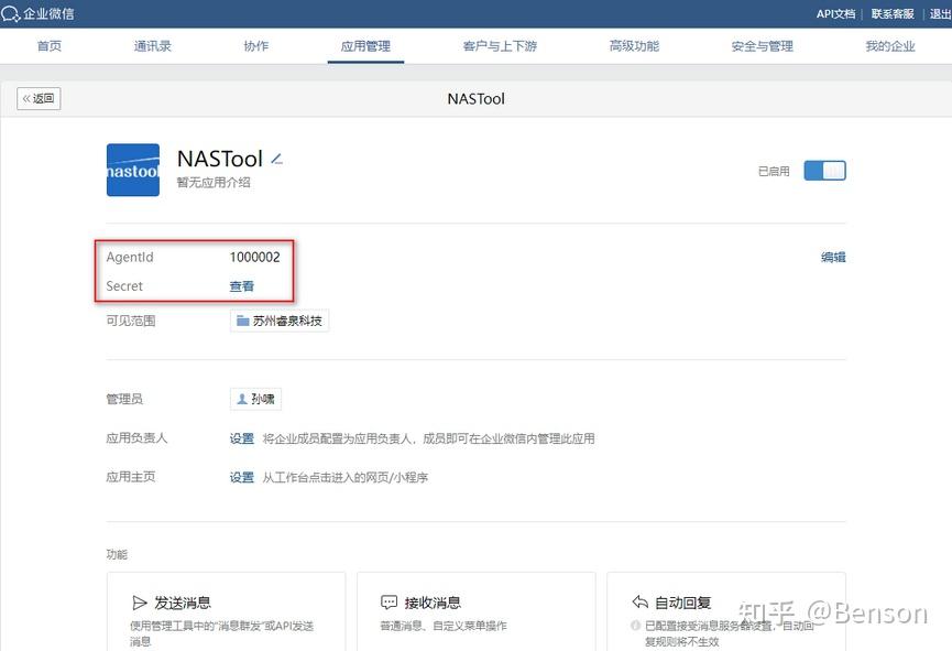 【NASTool工具设置教程】微信推送篇 - 知乎