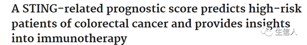 Nature新热点分享：干扰素刺激因子（STING） - 知乎