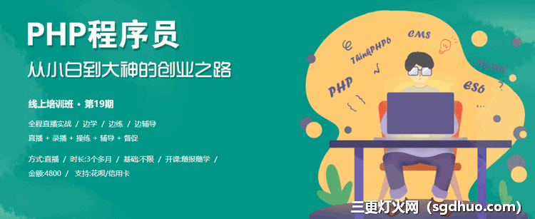 【已完结】php中文网第19期线上课程视频 知乎