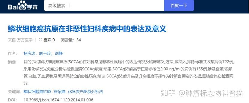肿瘤标志物科普系列--SCC升高原因分析 - 知乎
