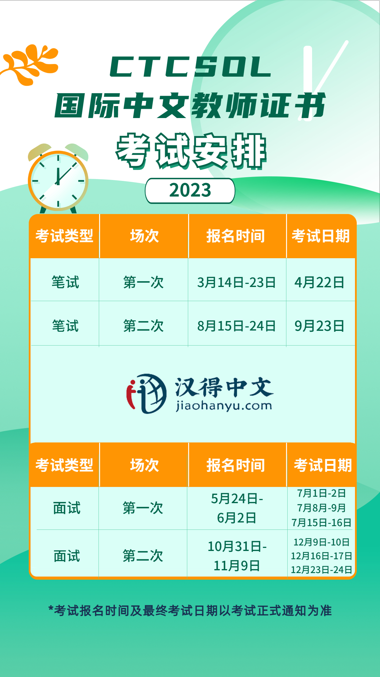官宣！2023年国际中文教师证书CTCSOL考试时间正式发布~ - 知乎