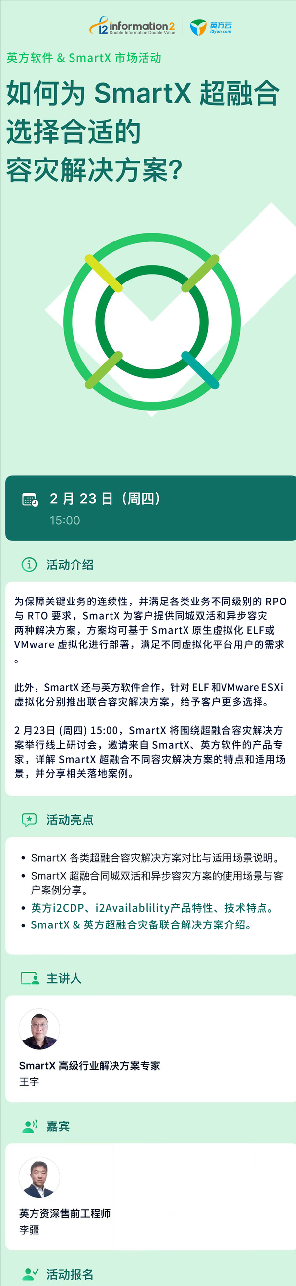 英方软件&SmartX丨超融合方案研讨会，邀您参加！ - 知乎