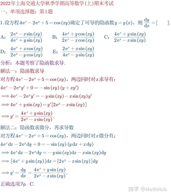 2022年 22 23学年 上海交通大学秋季学期高等数学 上 期末考试：一、单项选择题：第1题 知乎