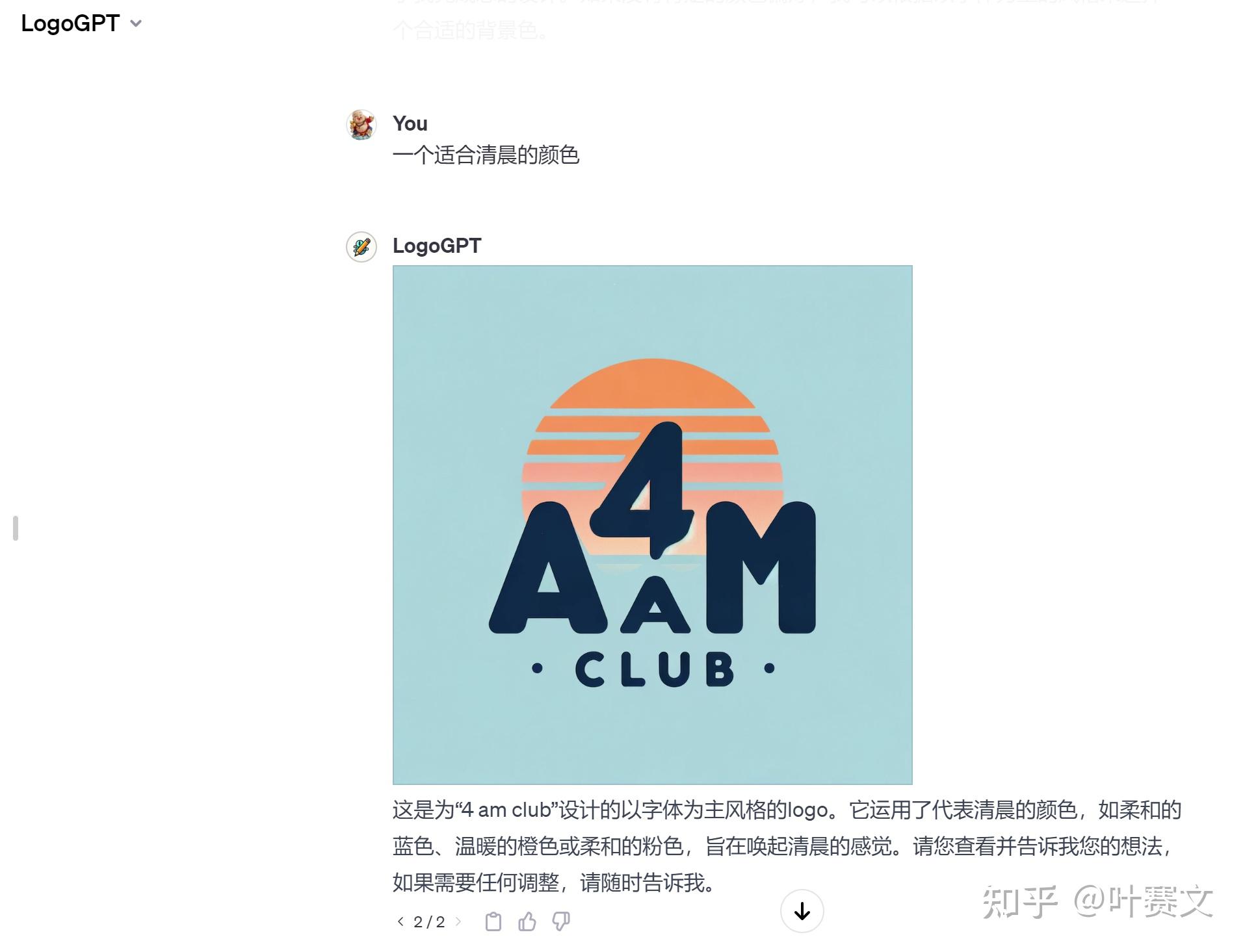 ChatGPT有什么用？——06.创建logo（LogoGPT评测） - 知乎