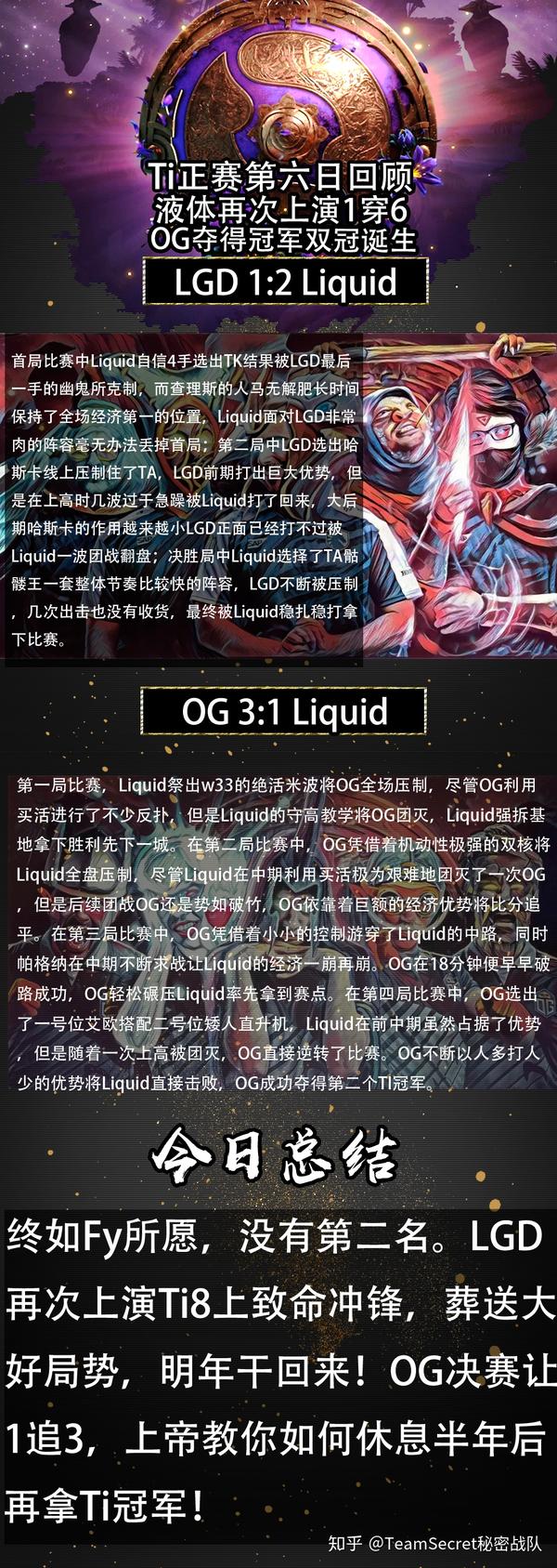 Ti9决赛日第二日回顾 - 知乎