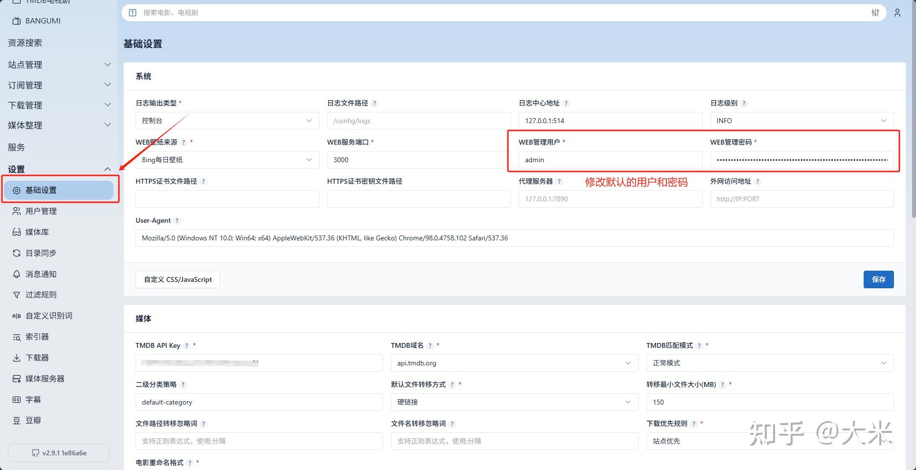 家庭影音服务器--docker（使用portainer）安装nastools和使用 - 知乎
