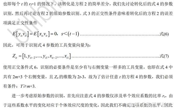 PVAR模型的开山之作——Estimating Vector Autoregressions With Panel Data文献精读 - 知乎