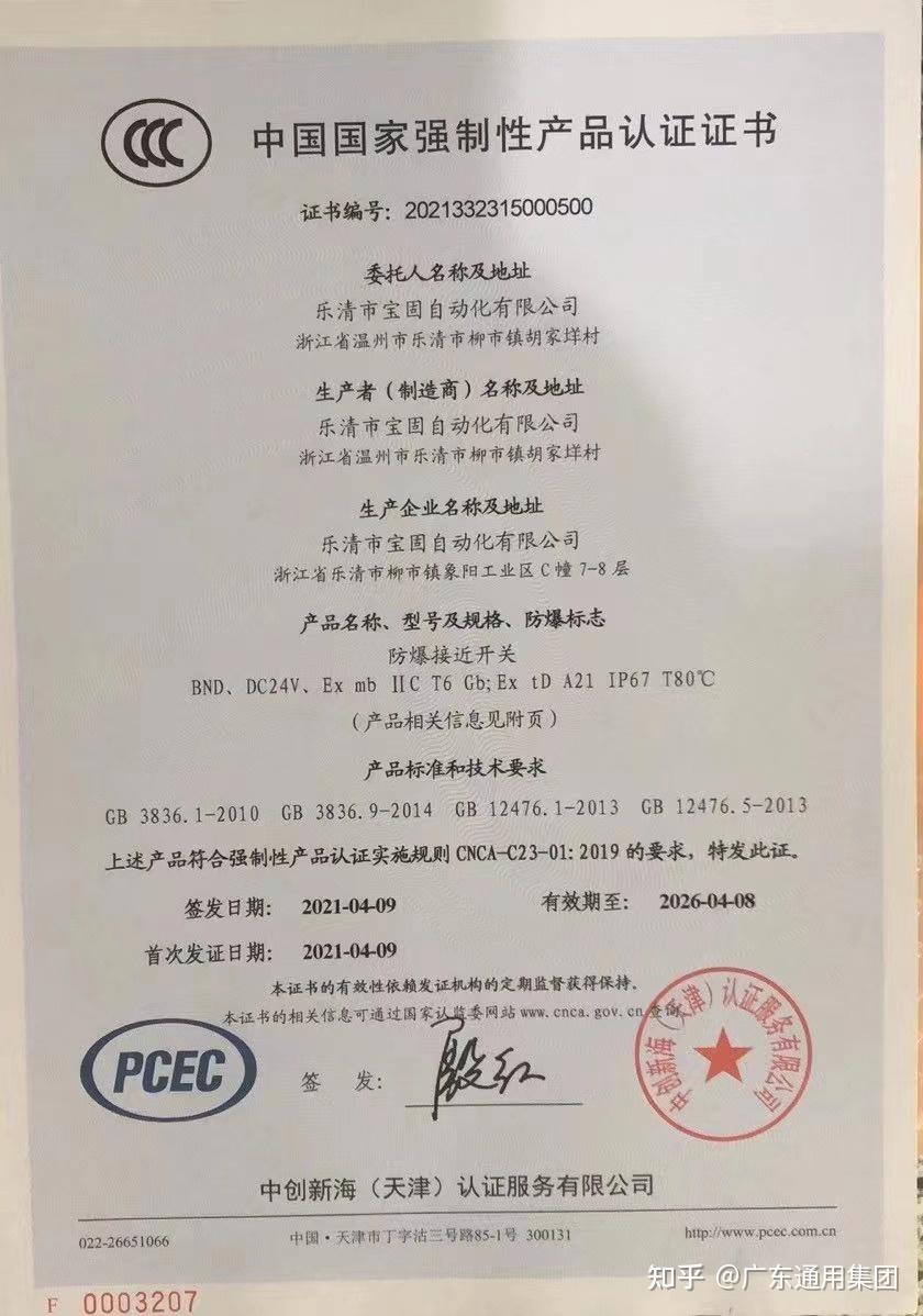 防爆灯具防爆3c认证 防爆电气3c认证的工厂审查 隔爆型产品CCC GB3836.1-2010 MAJY01-003-11 GB3836.4-2010 - 知乎