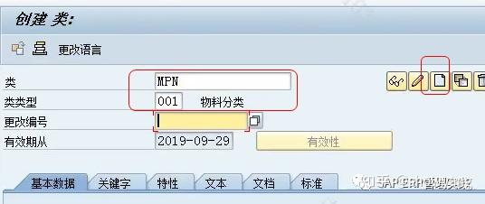 Sap 物料主数据分类属性 解决个性化属性需求 知乎