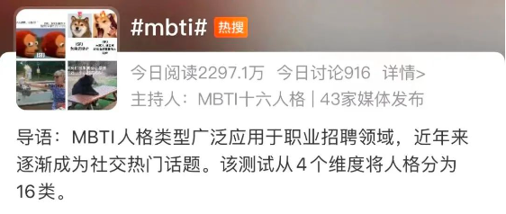 人人都在聊的MBTI，如何成为500强企业的精准招聘？ - 知乎