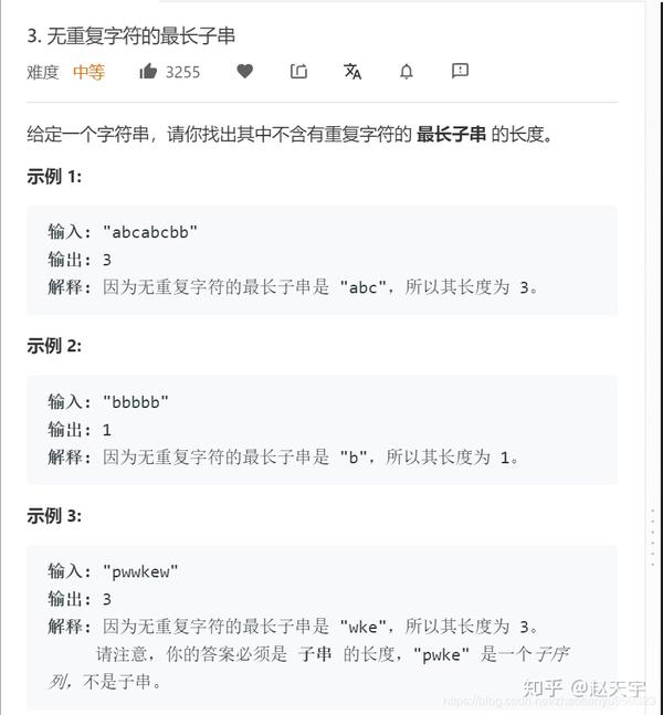 Day 03 无重复字符的最长子串 知乎 