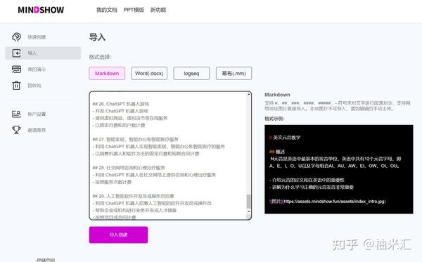 ChatGPT应用篇：如何快速生成精美PPT提高工作效率-附资料下载 - 知乎