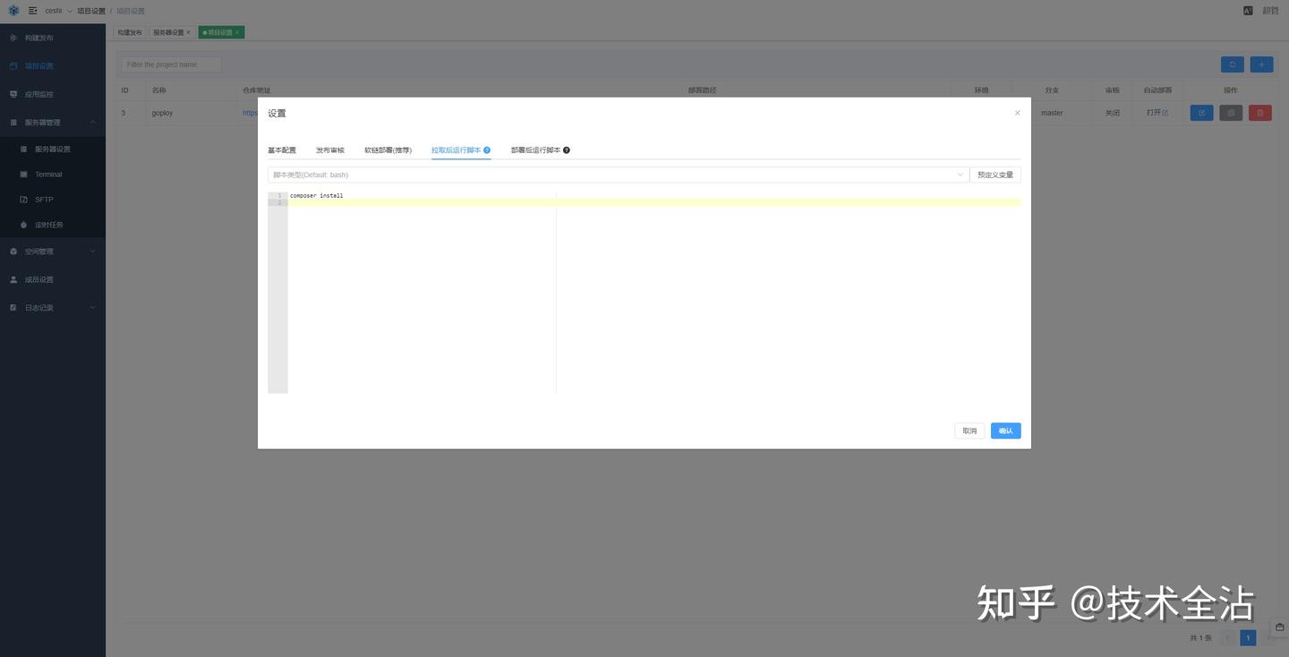 还不会部署发布PHP项目多台服务器？Goploy帮到你！ - 知乎