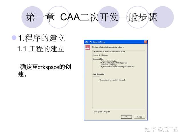 CATIA二次开发CAA培训课件 - 知乎