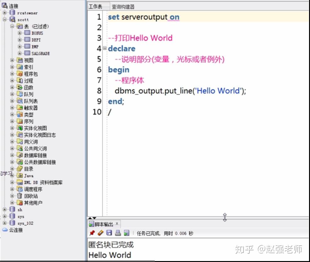 【赵渝强老师】什么是PL/SQL？ - 知乎