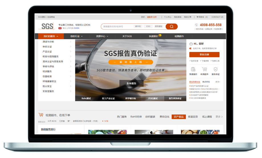 SGS检测认证报告如何核验真伪？ - 知乎
