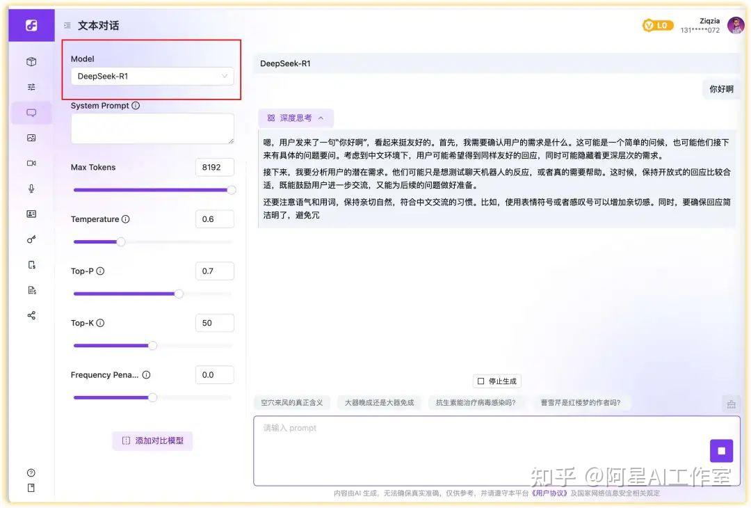 免费调用DeepSeek-R1！硅基流动注册&API密钥使用全攻略 | 手把手教程 - 知乎
