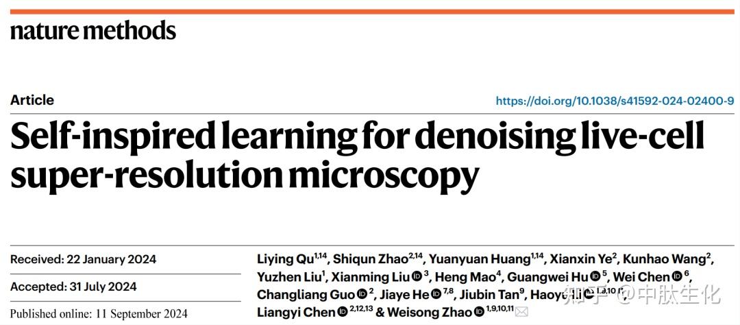 Nat Methods：赵唯淞/李浩宇/陈良怡合作发明SN2N自启发去噪方法，实现快速、温和的长时程超分辨成像 四色活细胞超分辨成像 - 知乎