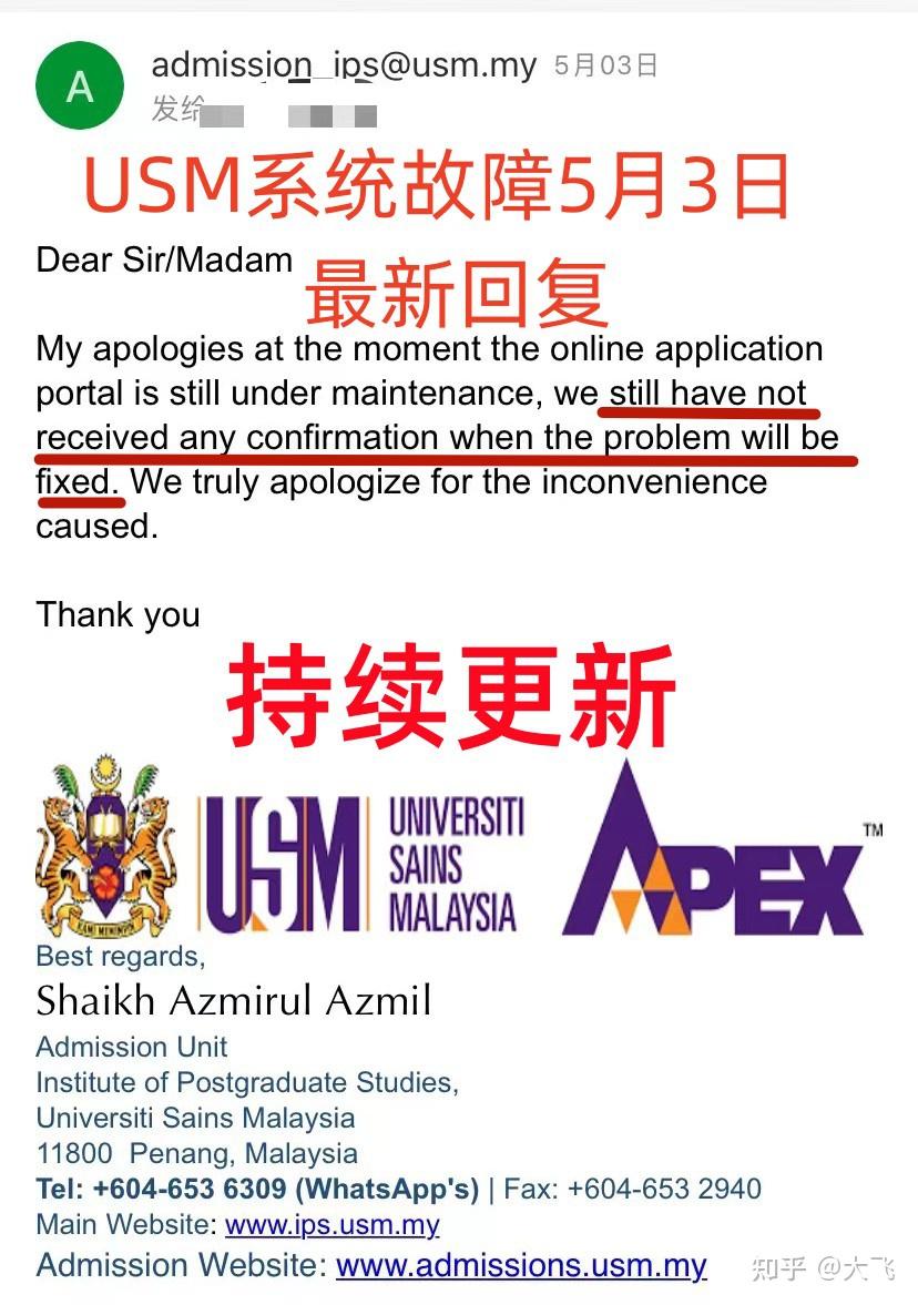USM理科大学申请系统故障5月3日最新回复 - 知乎