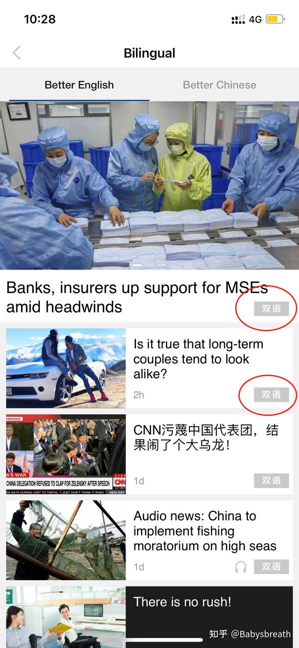如何使用China Daily (app)，轻松实现双语阅读？ - 知乎