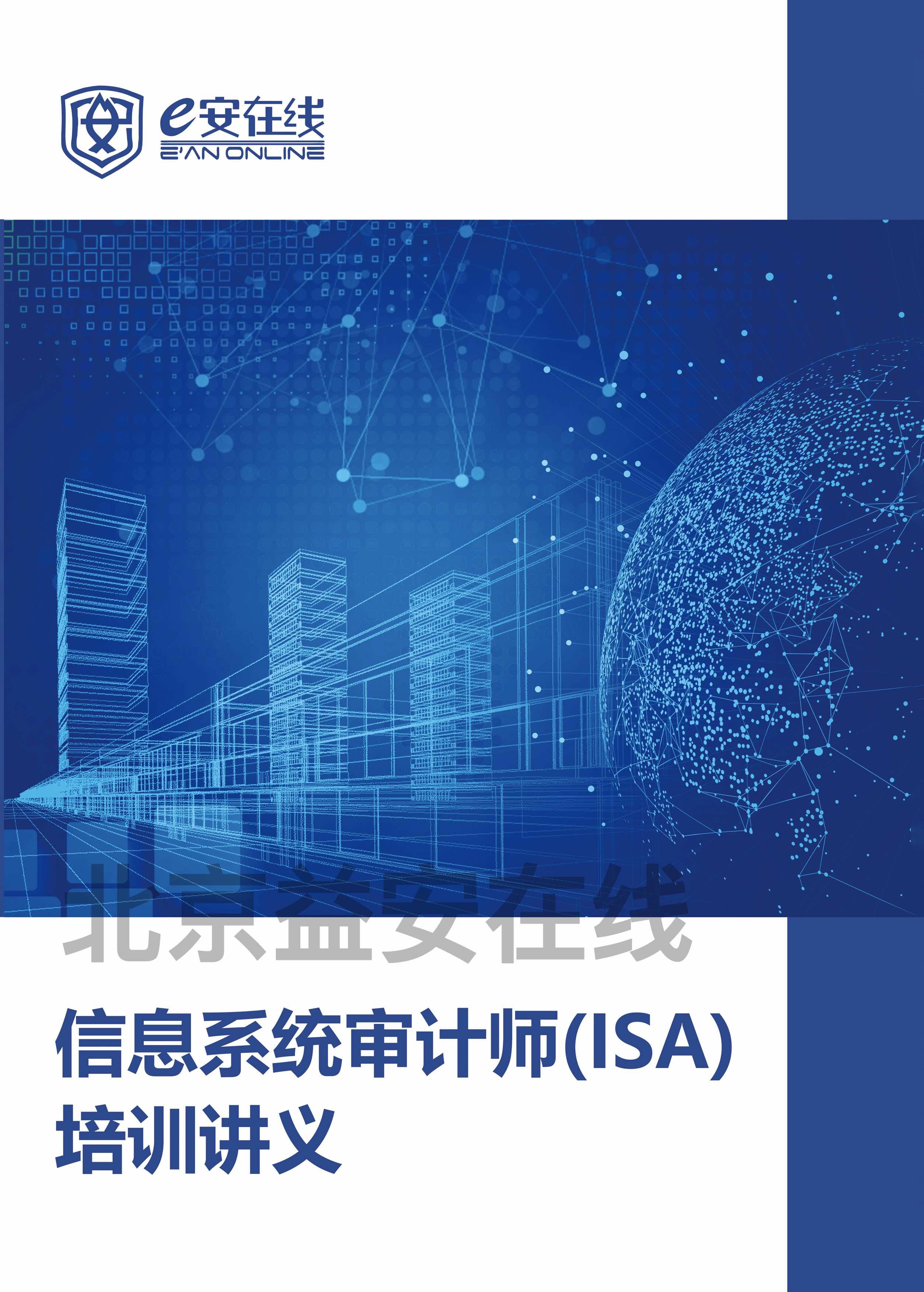 信息系统审计师（ISA）如何报名？证书含金量如何？ - 知乎