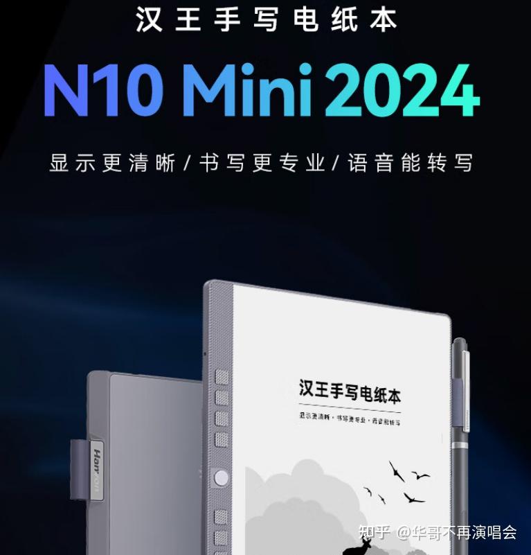 汉王N10 Mini 2024和2023哪个好？区别如何，选哪款更好