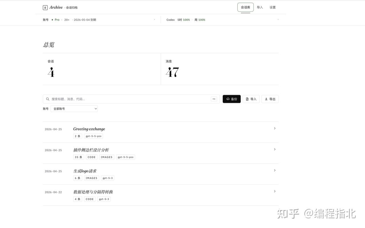【2026】ChatGPT 如何导出和备份聊天会话记录？附实时备份 GPT聊天记录方案 - 知乎