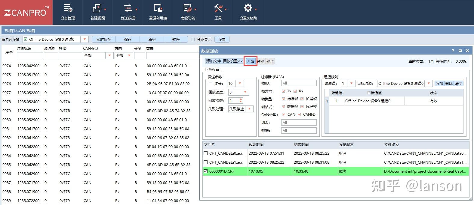 ZCANPRO数据回放功能使用笔记 - 知乎