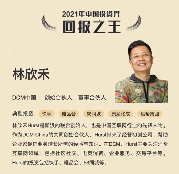 DCM 林欣禾：我投资快手、58同城的理由 - 知乎