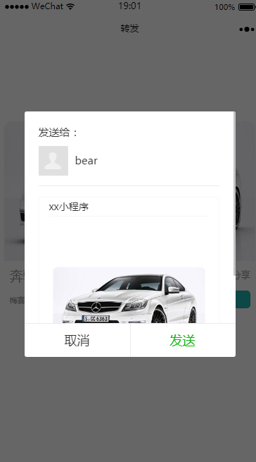 微信小程序之转发功能（附效果图和源码） - 知乎