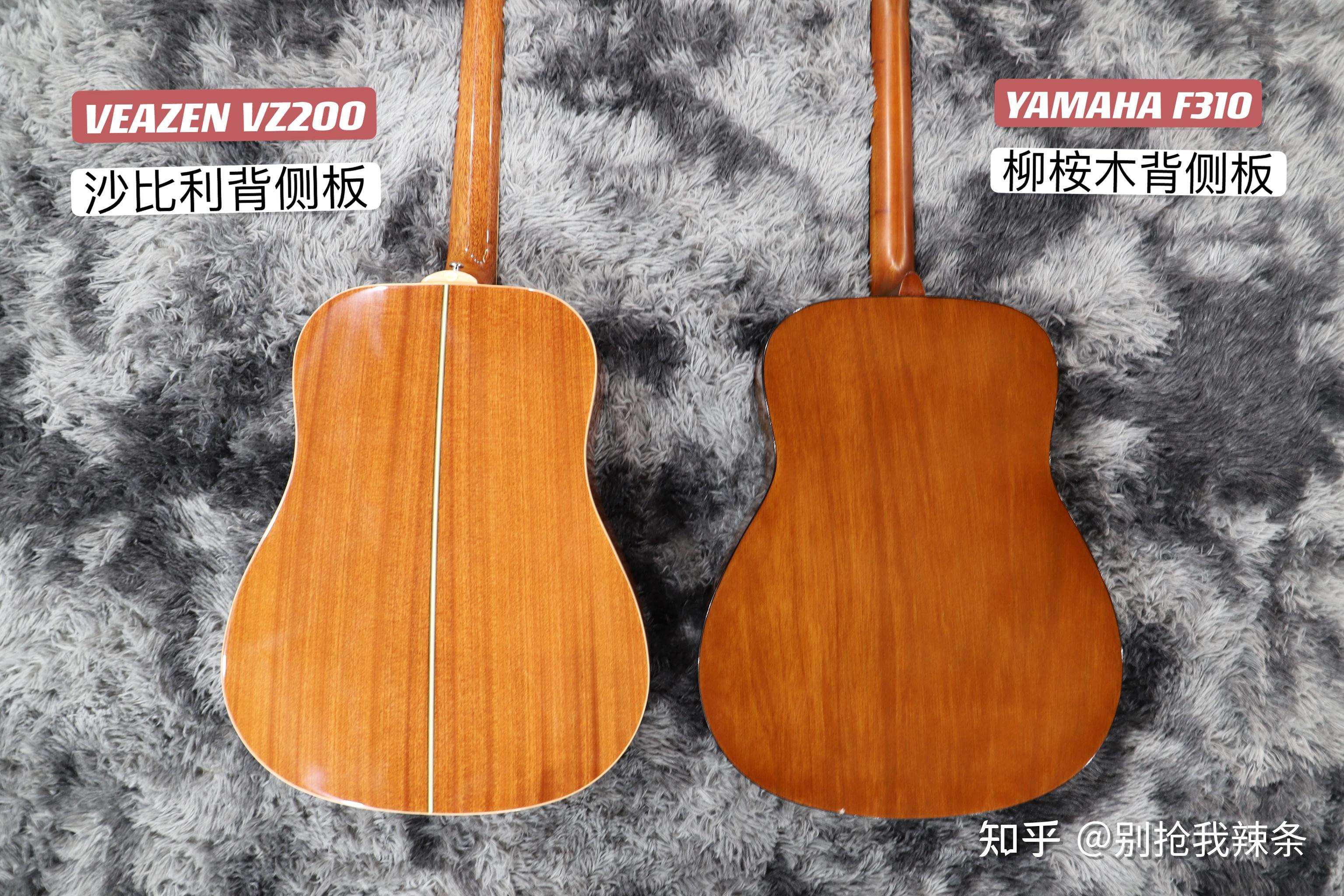 YAMAHA雅马哈F310和VEAZEN费森VZ200，新手入门吉他哪家性价比更高？ - 知乎