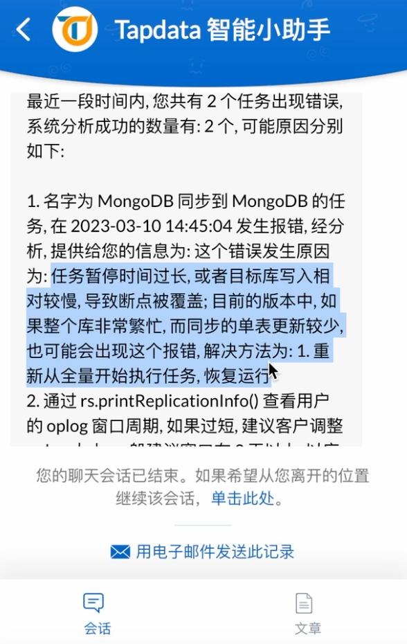 Tapdata Cloud 基础课：新功能详解之「授权系统自动分析」，一键定位任务报错原因，快速获取修复建议 - 知乎