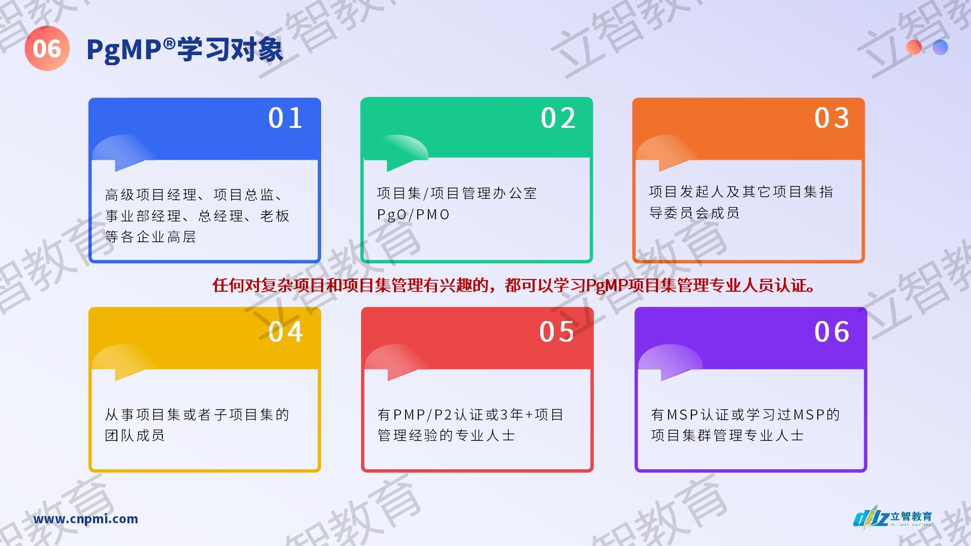 PgMP®超详细，一文读懂！ - 知乎