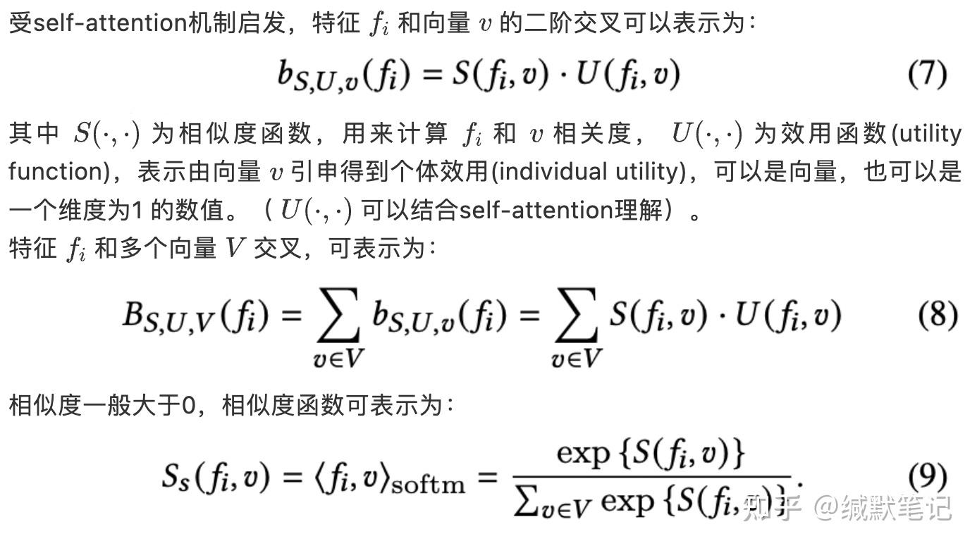 推荐系统(五) SAM：重新思考CTR模型中Attention的作用 - 知乎