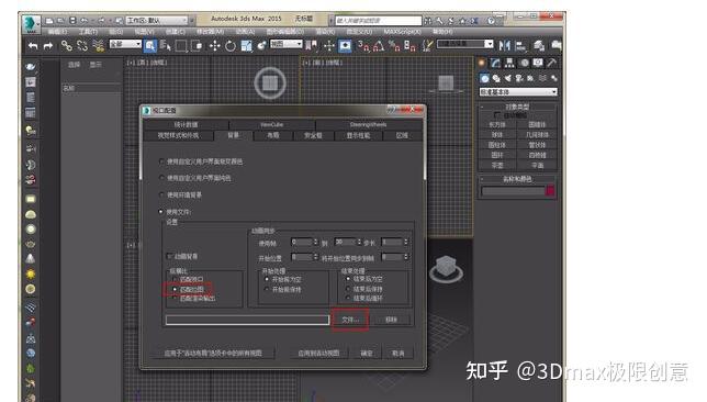3DMax如何加入背景图？3DMax添加背景图片的教程 - 知乎