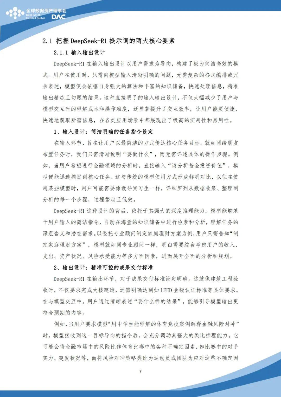 2025 DeepSeek使用教程蓝皮书——从入门到进阶完整指南 - 知乎