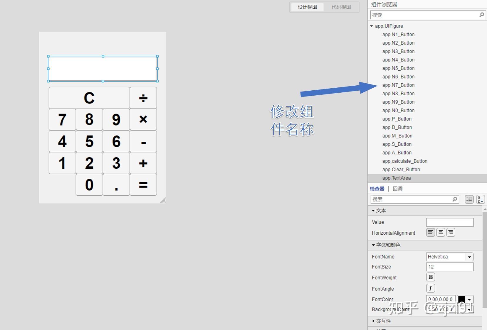 Matlab Appdesigner编程教程第2章——界面介绍及编写一个计算器(面向对象的方式) 知乎