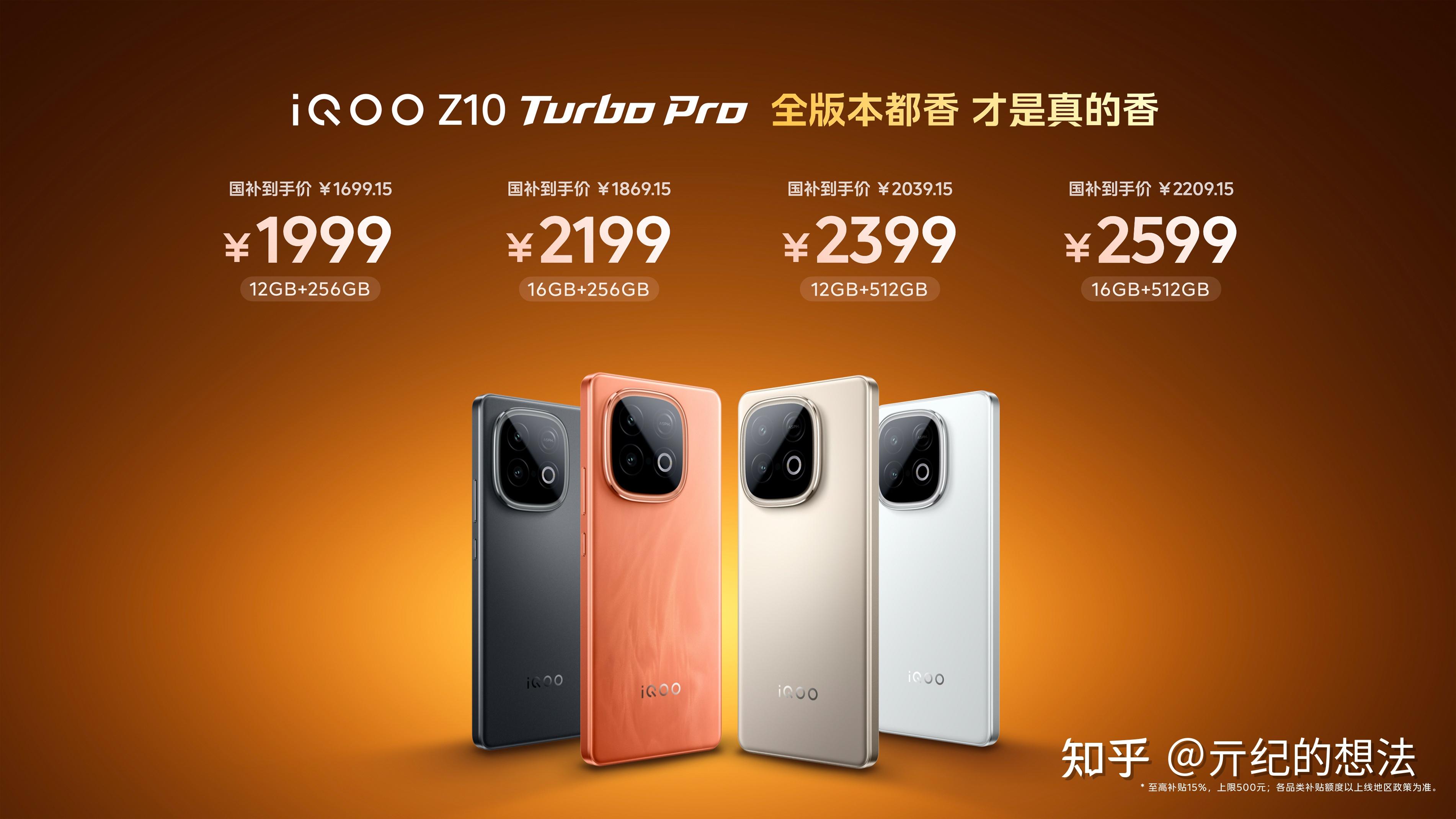 一口气发布3款，iQOO Z10系列正式发布，仅1099元起 - 知乎