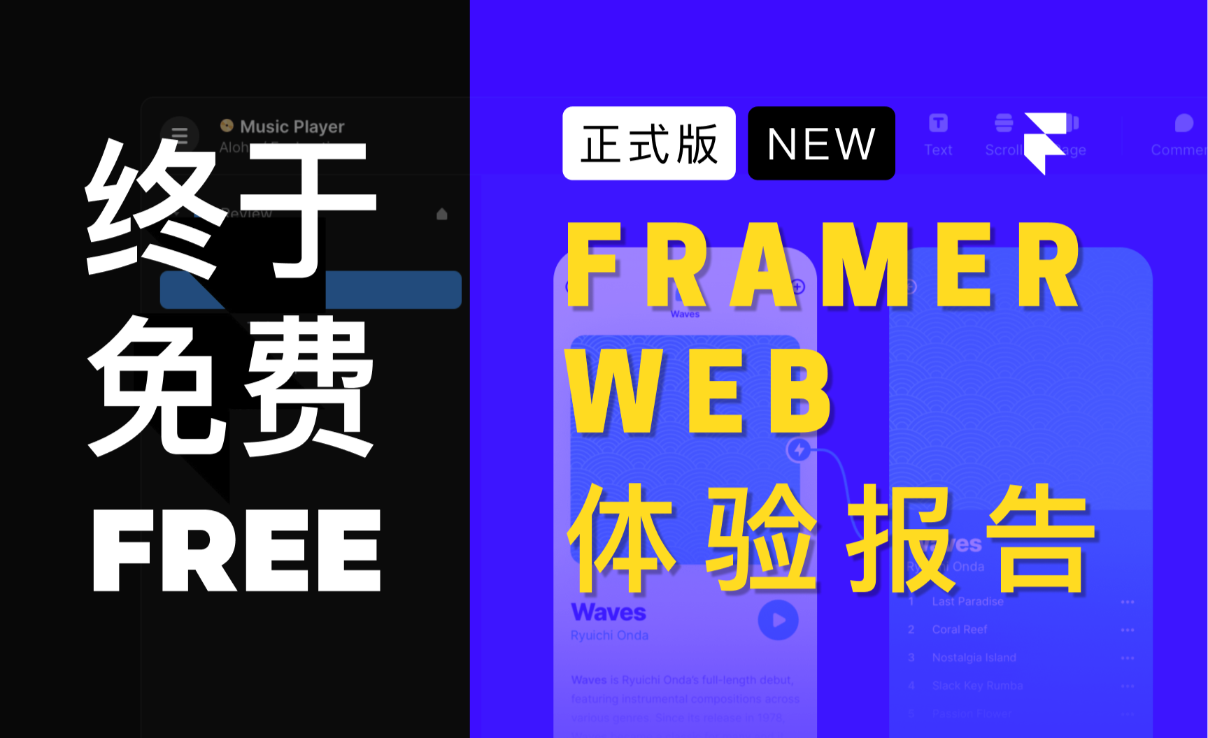 【终于免费】正式版Framer Web上线！带你来看看到底有哪些巨变 | 最极客的高保真原型设计工具 - 知乎