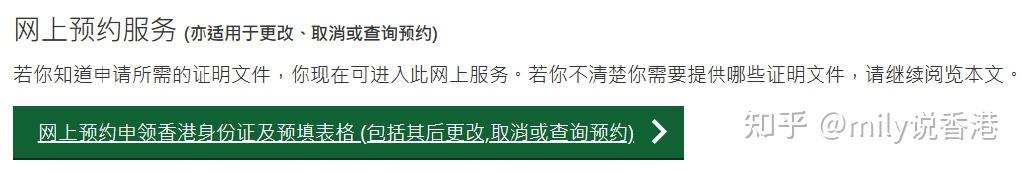 香港高才通获批后拿逗留签到拿身份证，只需5步，附预约身份证抢号技巧 - 知乎