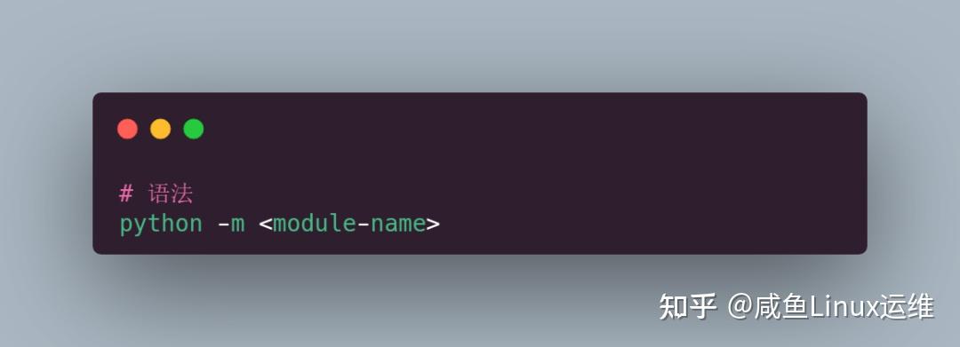 运行 Python 脚本/代码的几种方式 - 知乎