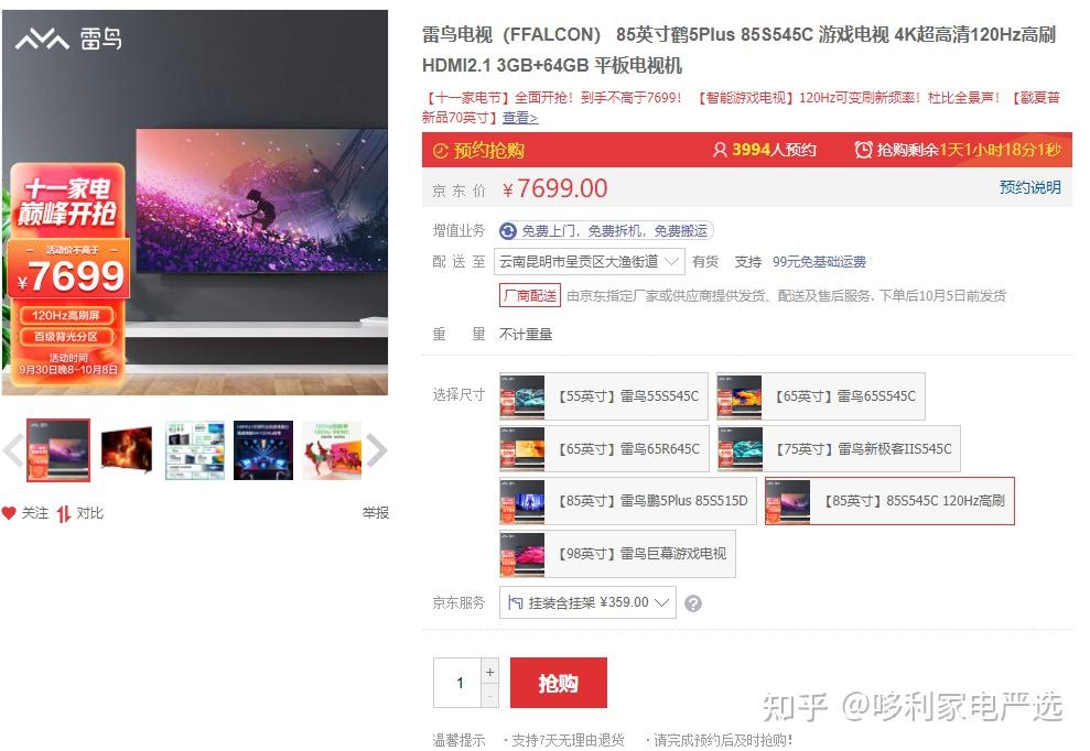 雷鸟85鹤5Plus 双十一直降至6899值得入手吗？性价比怎么样？ 雷鸟鹤5Plus 85寸S545C丨雷鸟鹤5Plus 85寸S545C测评丨电视机丨电视机推荐 - 知乎