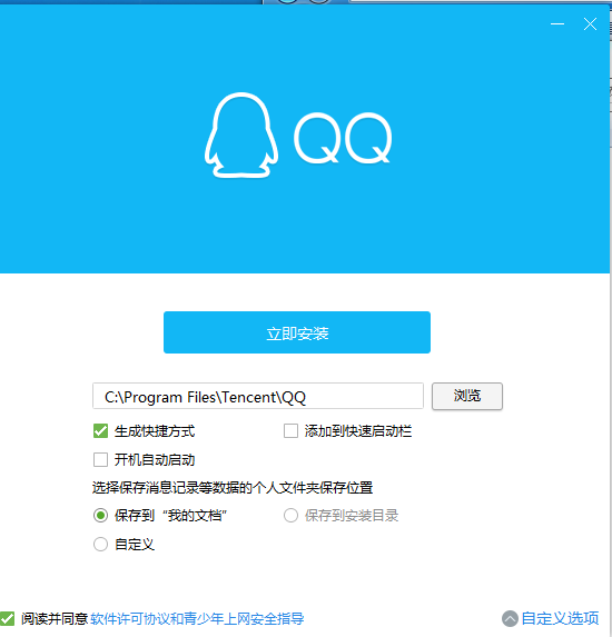 腾讯QQ PC版正确的安装姿势 让您不受腾讯qq的骚扰（上） - 知乎