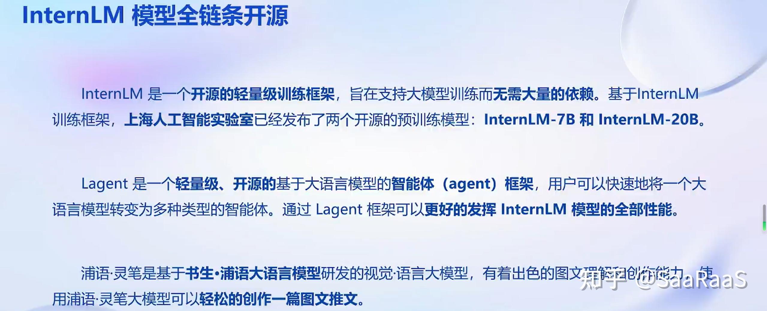 😎书生·浦语(InternLM)-openLesson-2😎 - 知乎