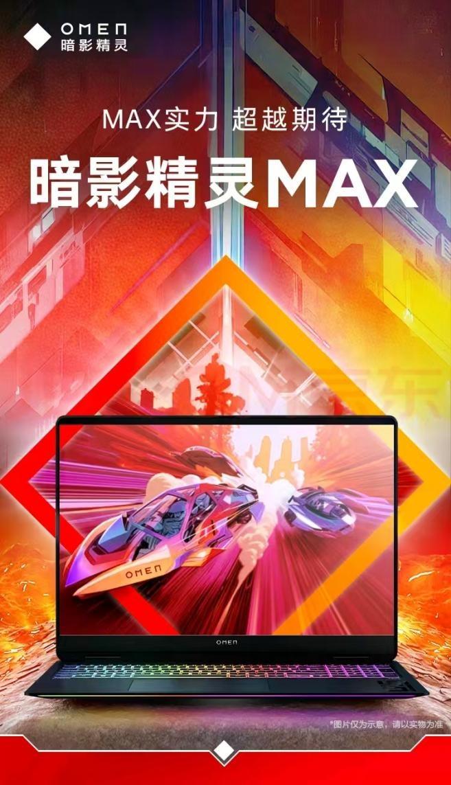 OMEN暗影精灵MAX 618特惠来袭，电竞玩家从此无烦忧 - 知乎