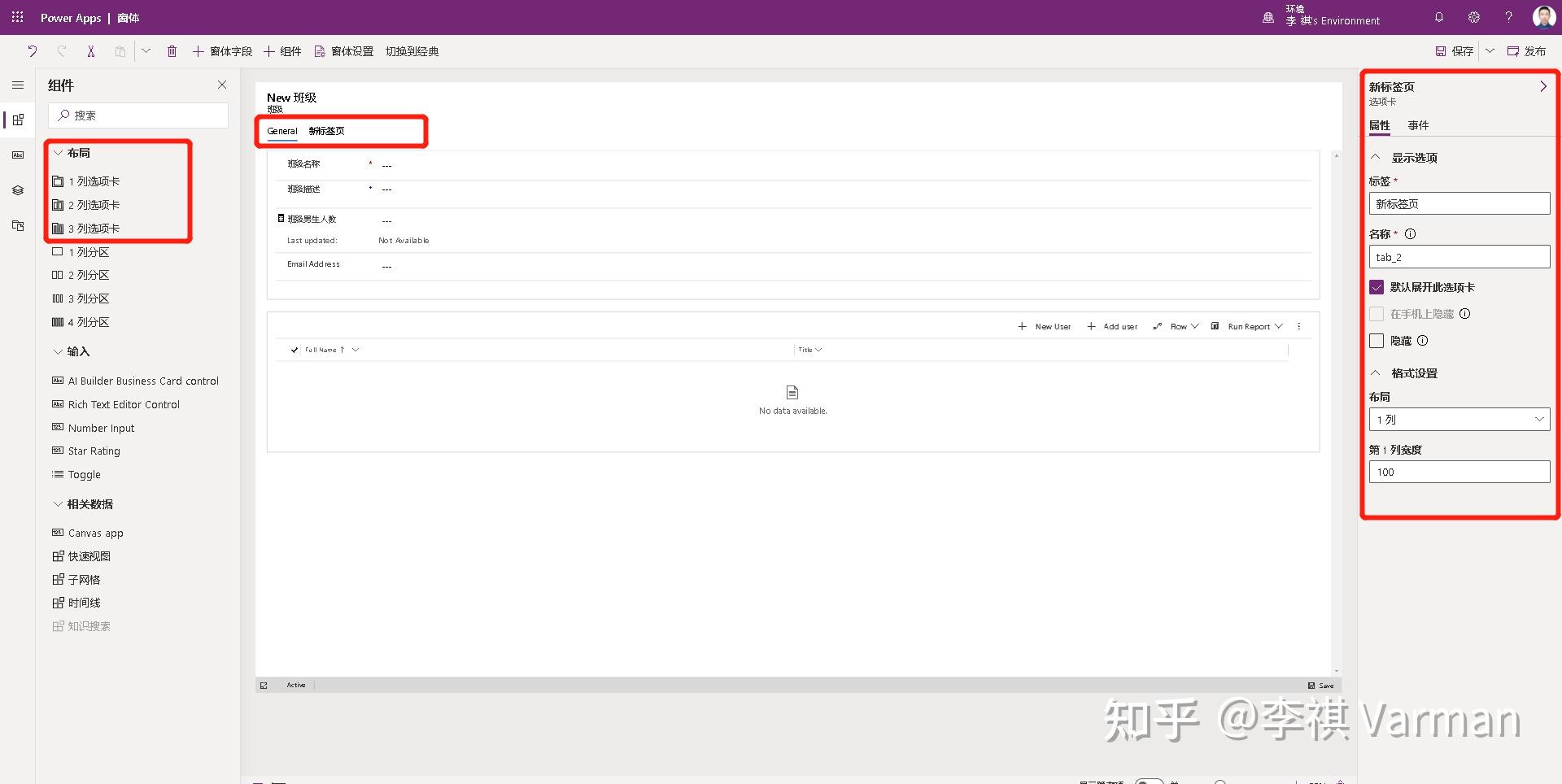 Power Apps 模型驱动应用 第二章 通过【窗体】定义数据的交互界面 - 知乎