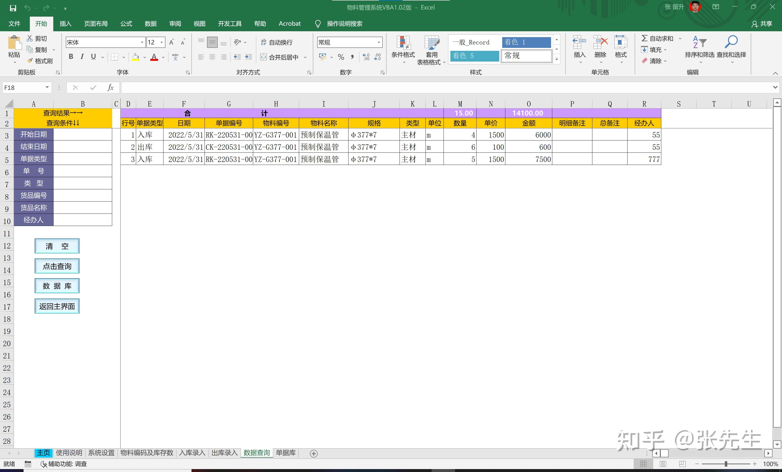 超级好用 项目物料仓库管理系统 Excel Vba 知乎
