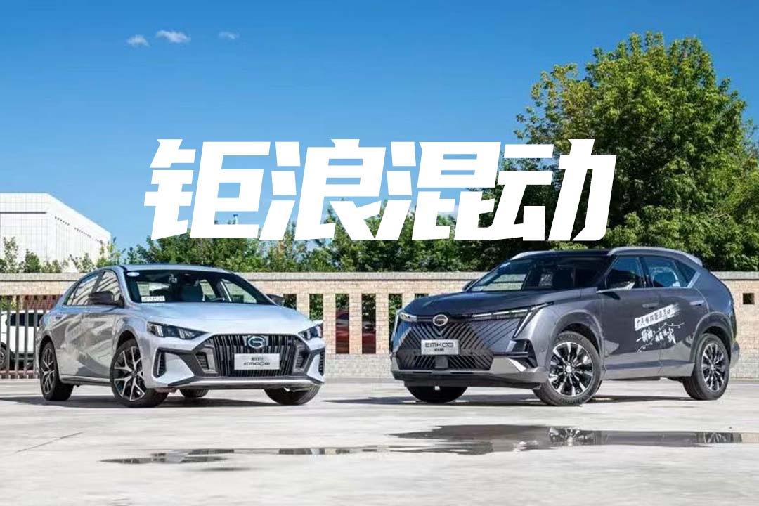 体验钜浪混动GMC2.0 续航超1500公里 混动版影豹 影酷率先搭载 - 知乎